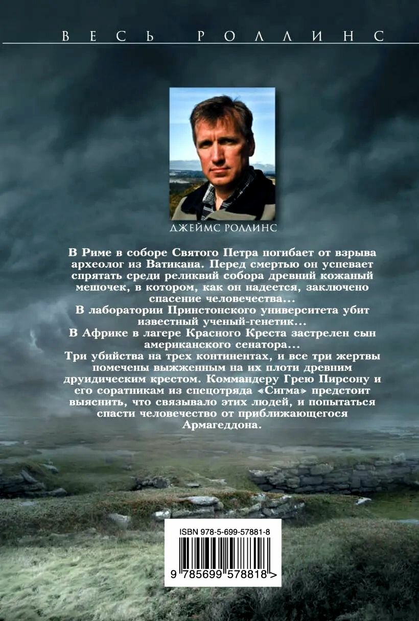 Ключ Судного дня — фото 1