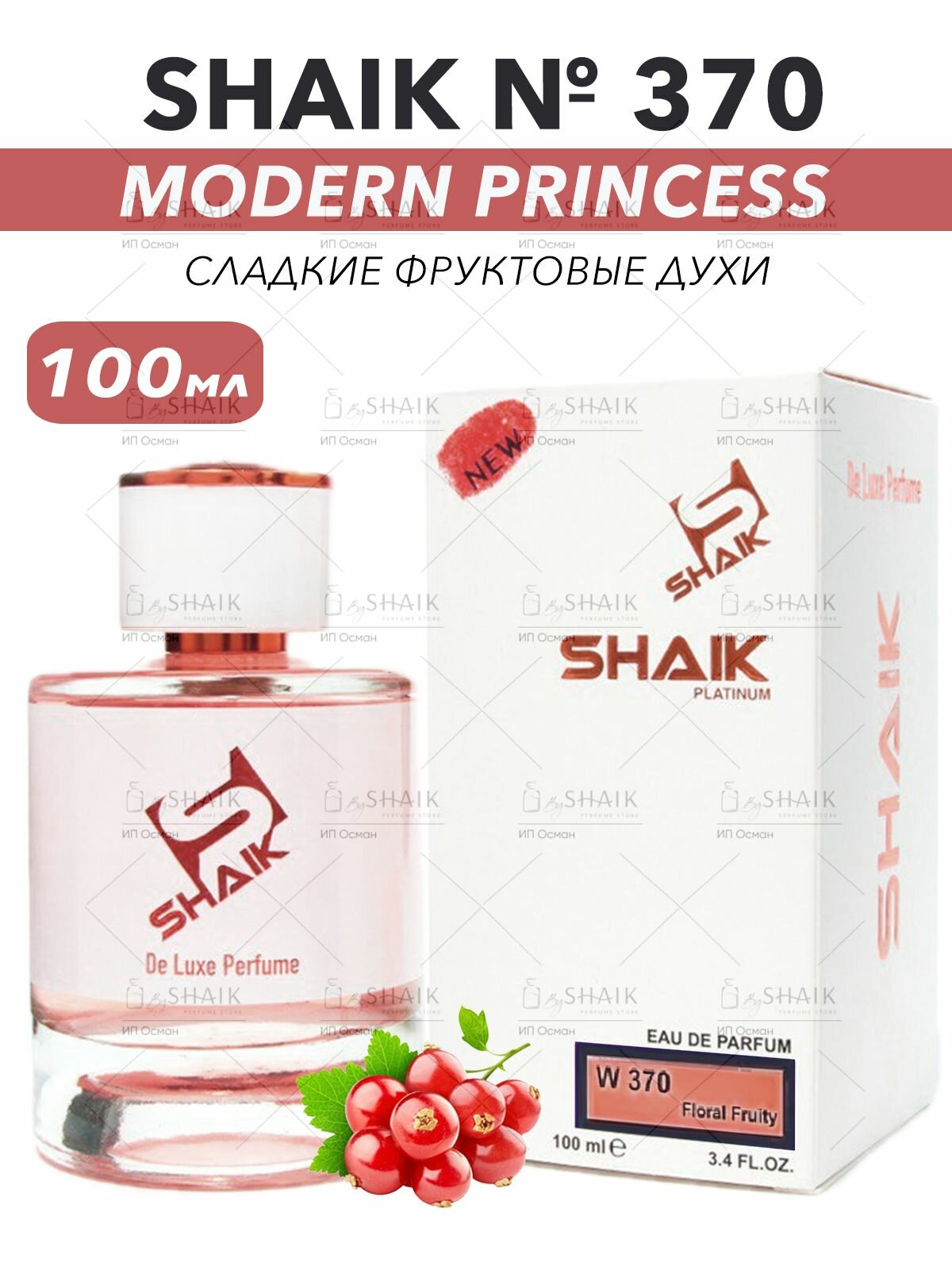 MODERN PRINCESS духи масляные Шейк № 370 женские 100 мл