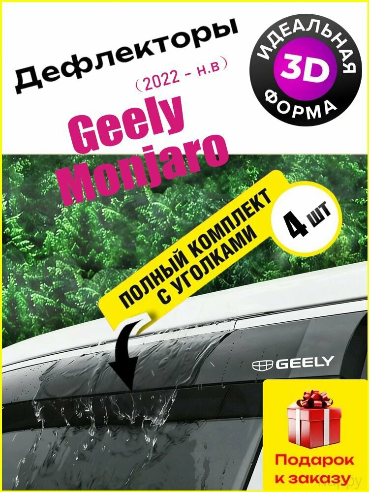 Дефлектор для окон, 4 шт.