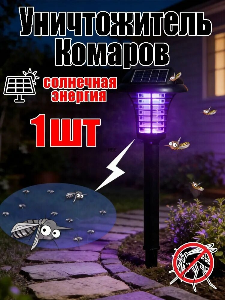 Солнечная LED лампа для отпугивания насекомых садовый фонарь-антимоскит водонепроницаемый