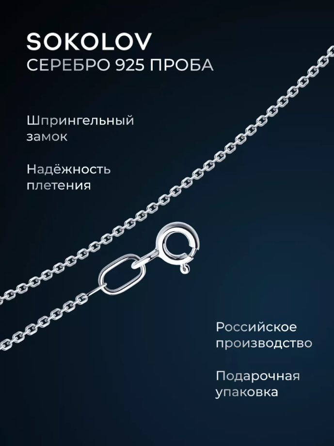 Цепь серебро, 925 проба, родирование