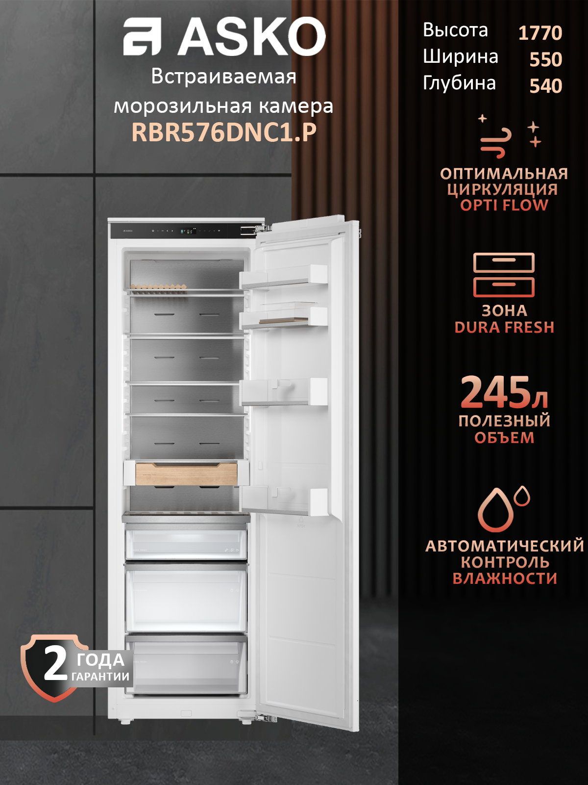 Встраиваемый холодильник Asko RBR576DNC1. P, класс энергопотребления: A++, No frost