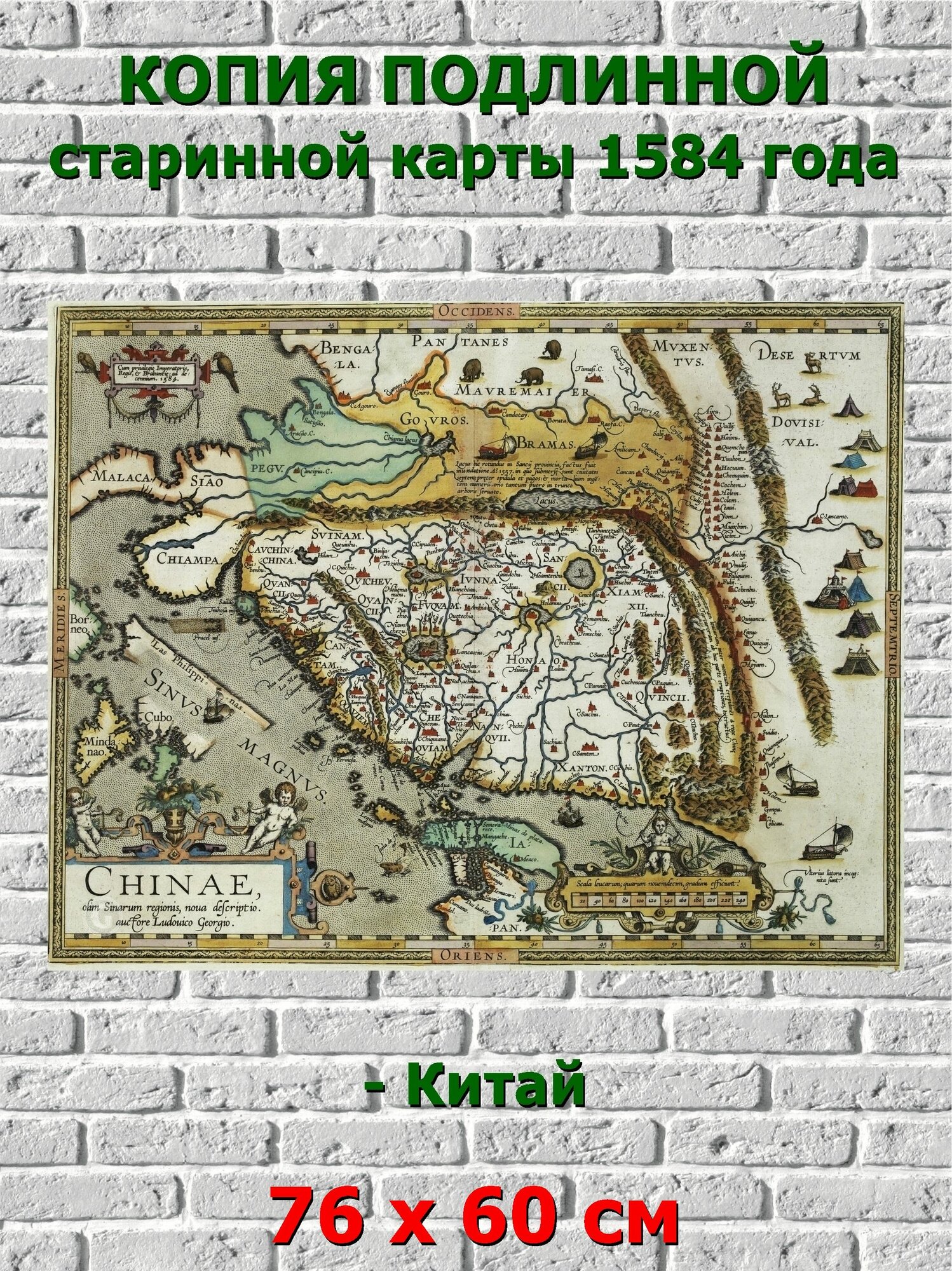 Старинная Карта - Китай (репринт карты 1584 года).