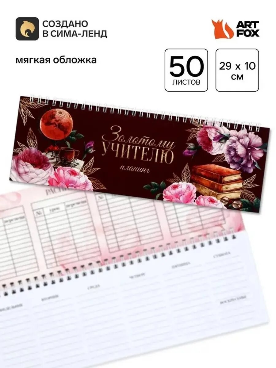 Элегантный планер с мягкой обложкой «Золотому учителю»