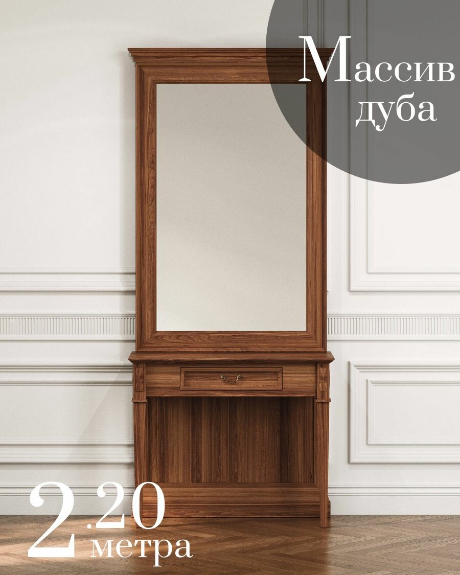Зеркало напольное из массива дуба. С рамой из дерева. Зеркало XXIV