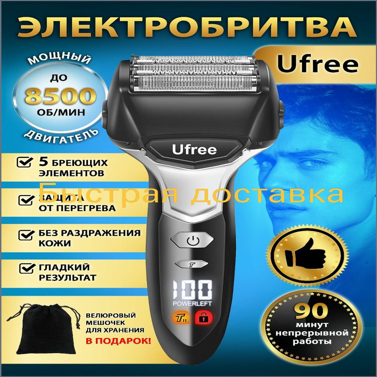 Ufree Электробритва U-1838, черный