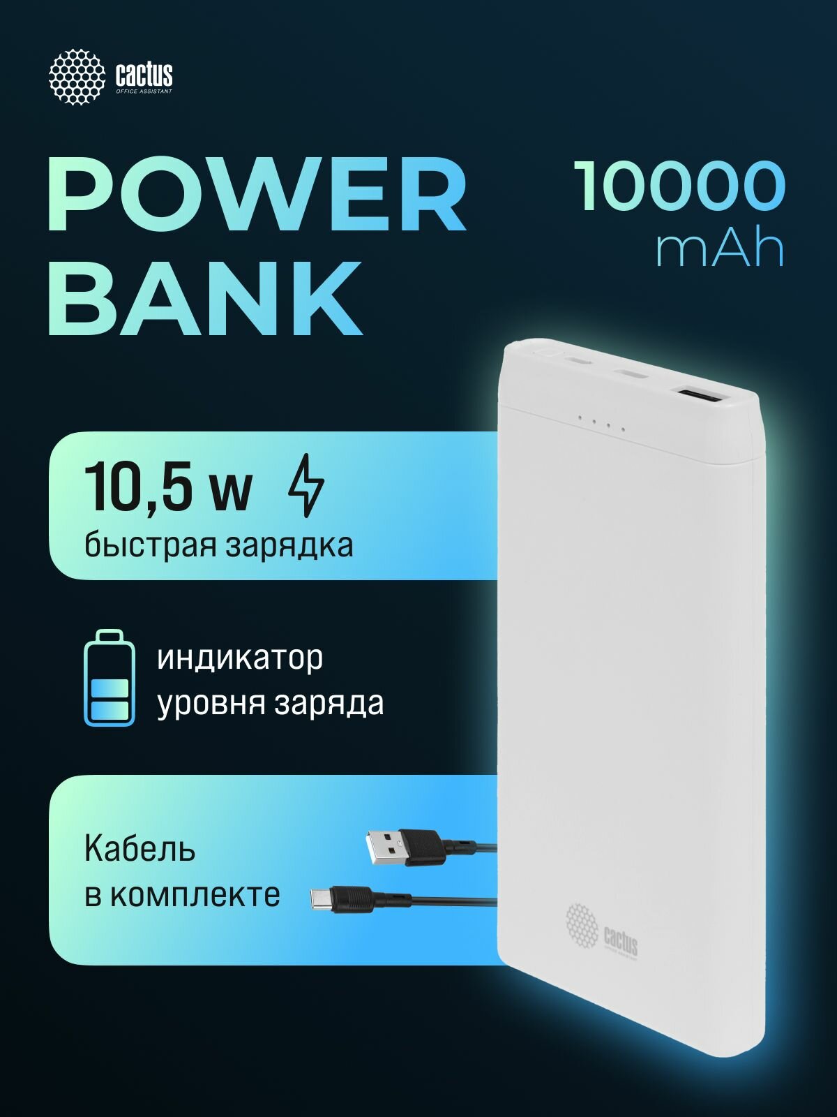 Внешний аккумулятор, повербанк Cactus CS-PBFSMT-10000 10000mAh 10.5W 2.1A 2xUSB-A белый