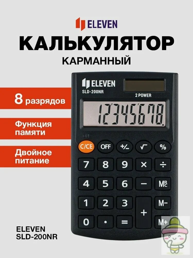Калькулятор