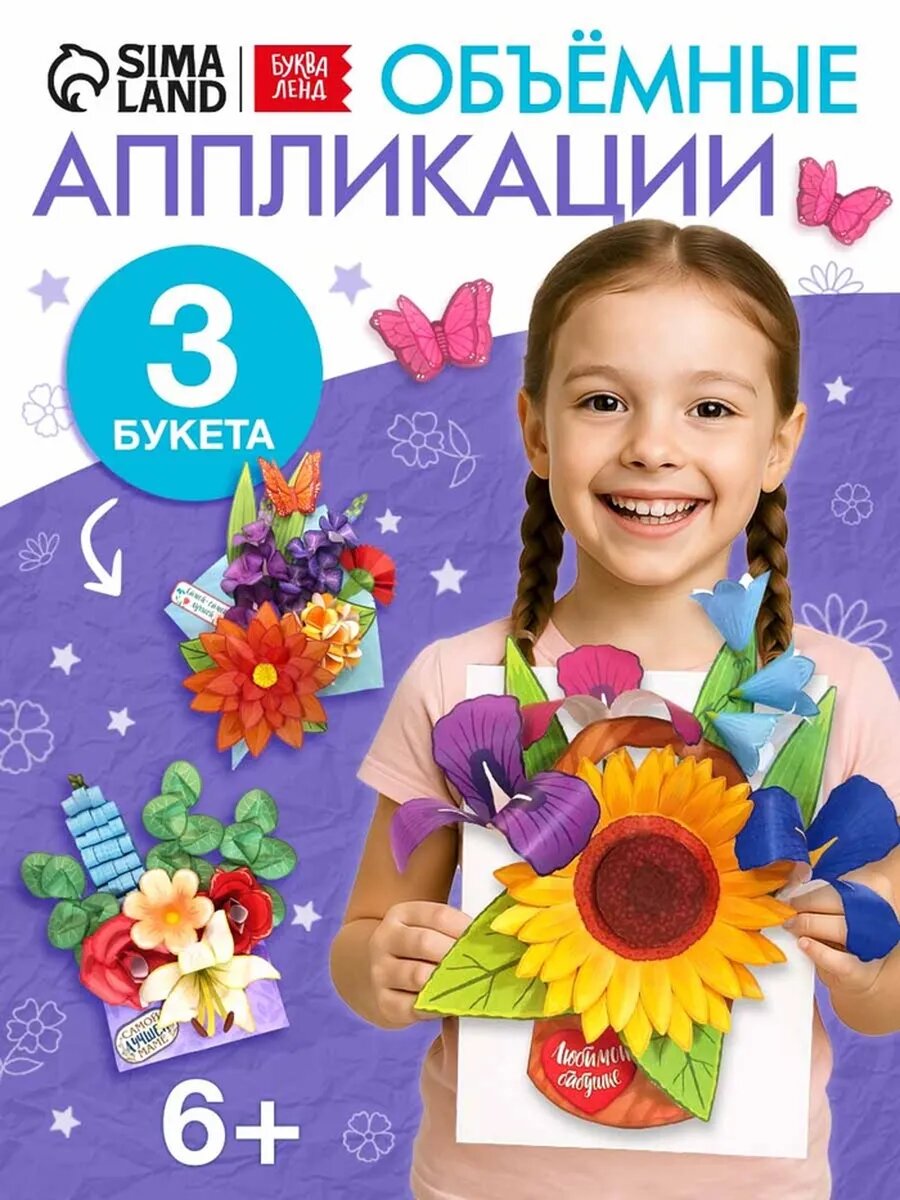 Бумажные букеты. Объёмные поделки - вырезалка
