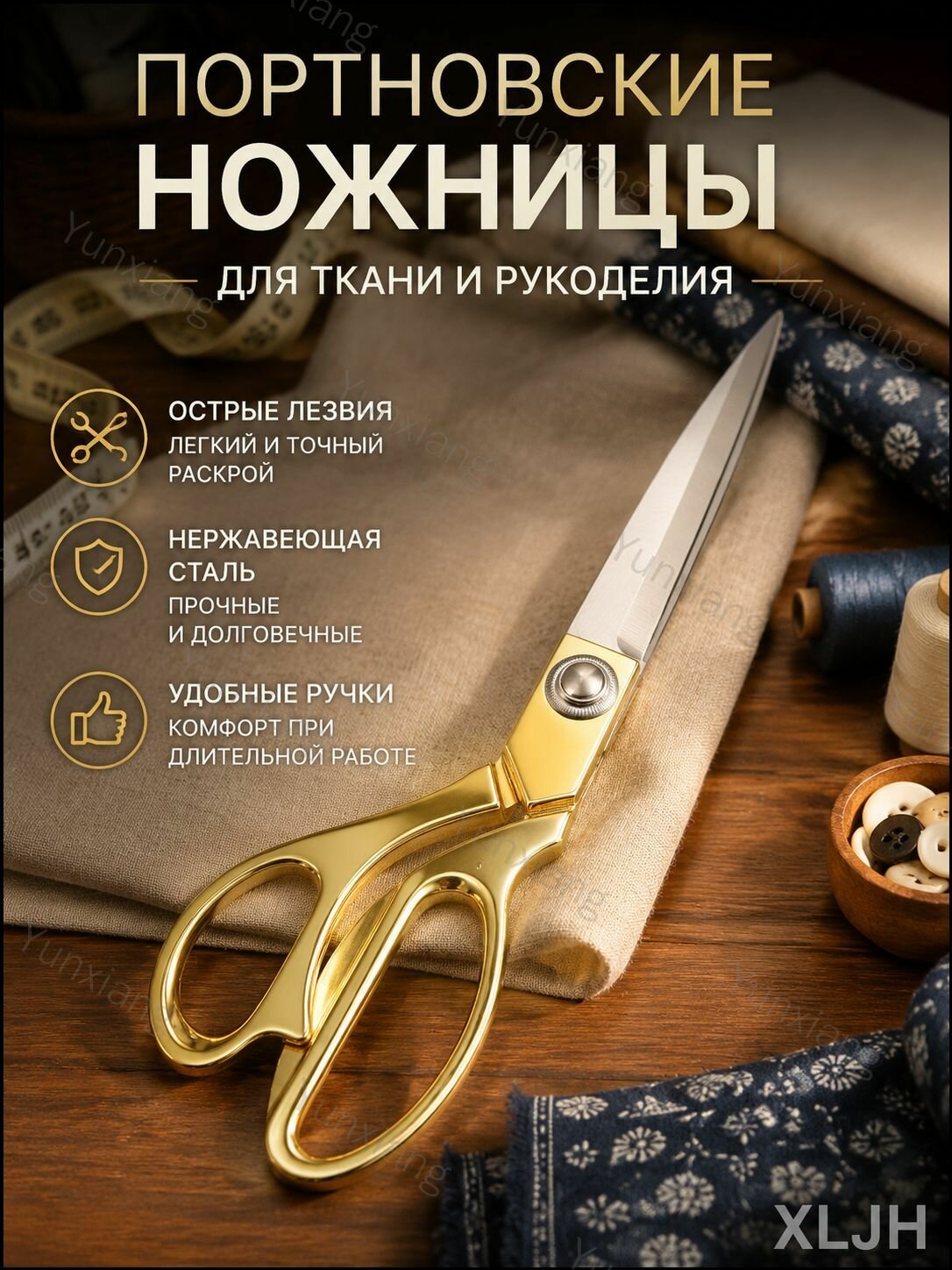 НожницыРаскройные 20.2 см, 1 шт.