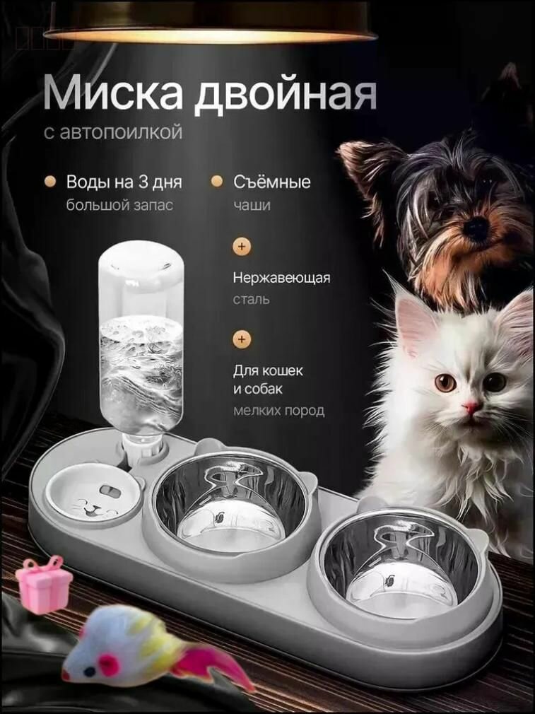 Миска для кошки и собак двойная с автопоилкой