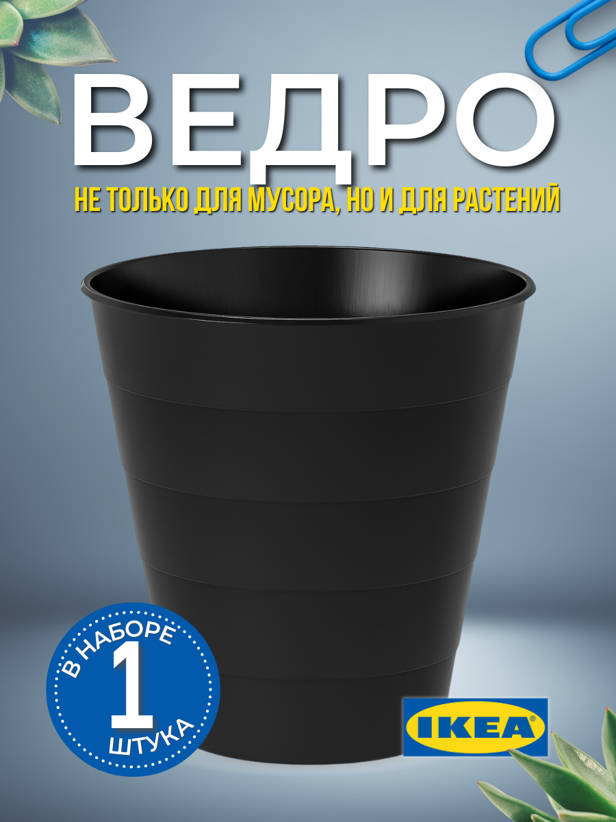 Мусорное ведро икеа фнисс (IKEA FNISS), черное, пластик, 10 л