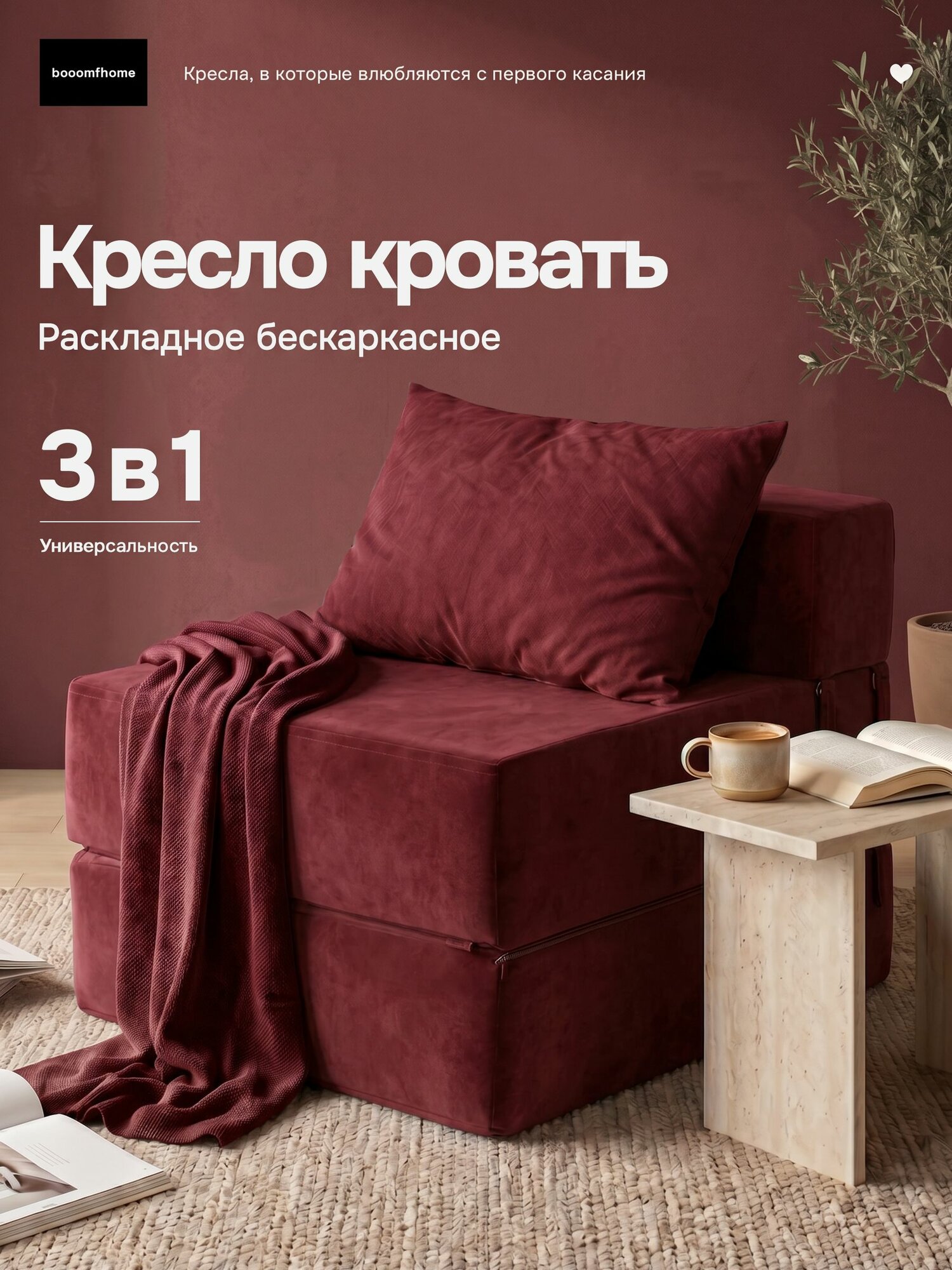 Диван кровать раскладной трансформер бескаркасный
