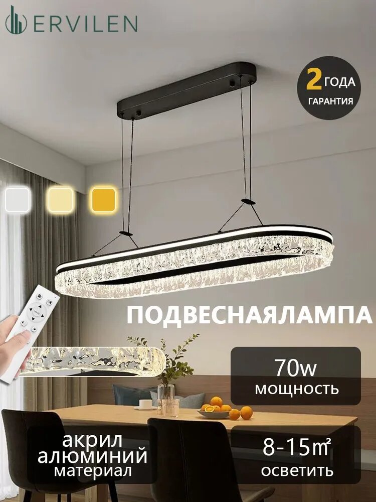 ERVILEN Люстра, LED, Черный матовый, Акрил/Алюминий, 70W, 8-15м², Пульт ДУ