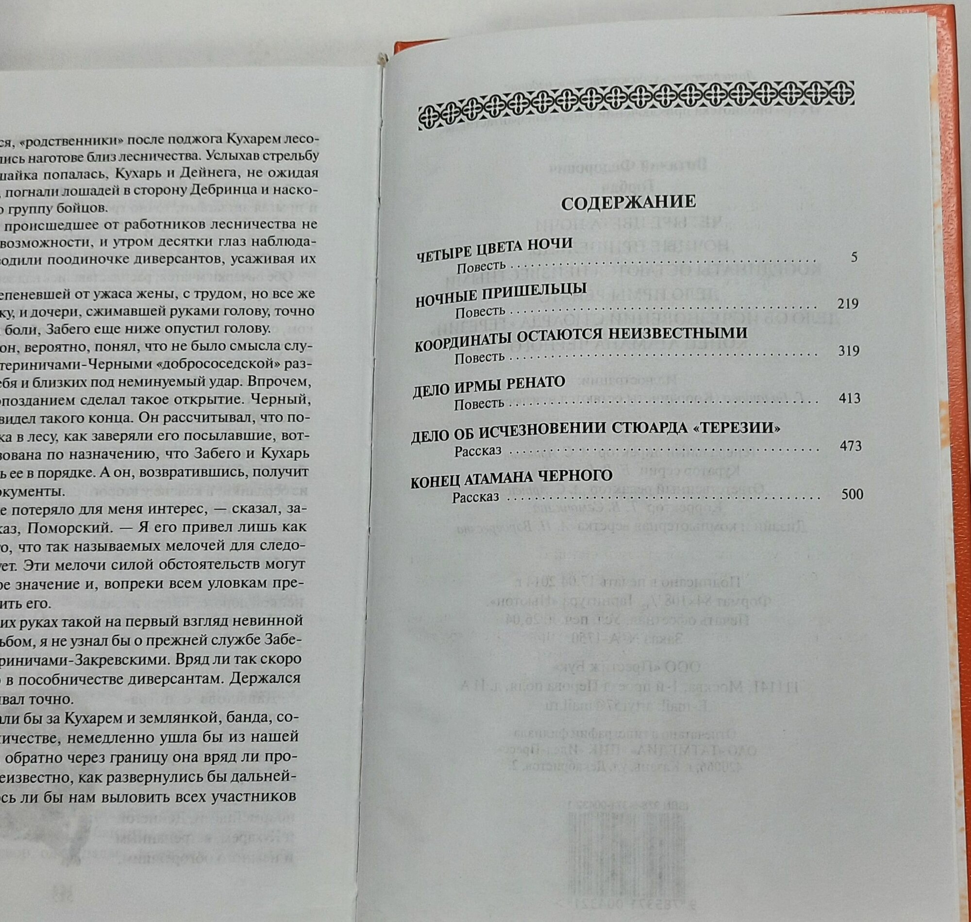 Четыре цвета ночи — фото 1