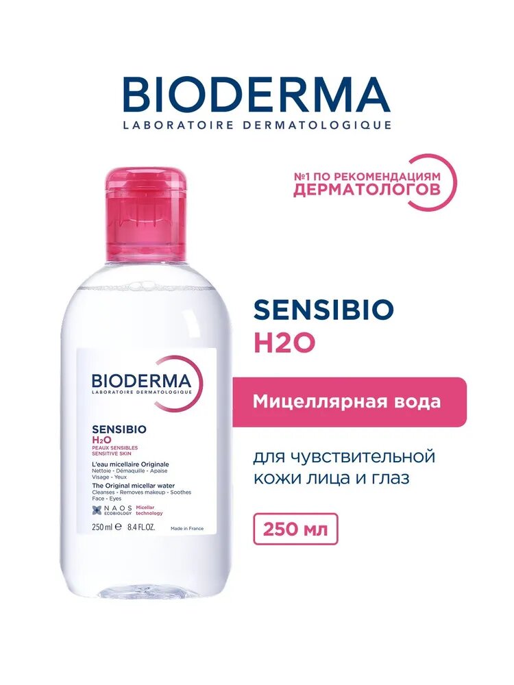 SENSIBIO H2O мицеллярная вода для чувствительной кожи 250мл