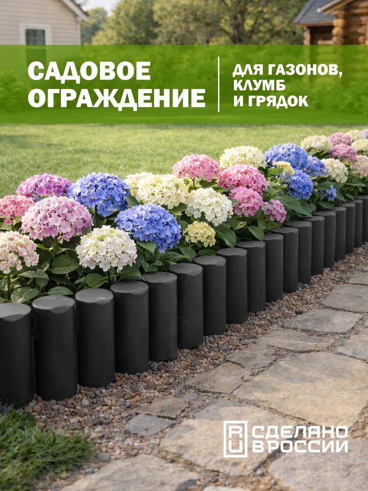 Бордюр садовый декоративный пластиковый "Лесок" черный, 20 секций