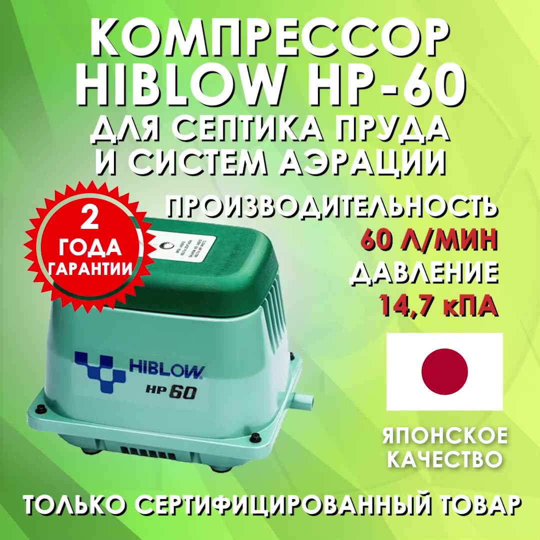 Компрессор Hiblow HP-60 — фото 1