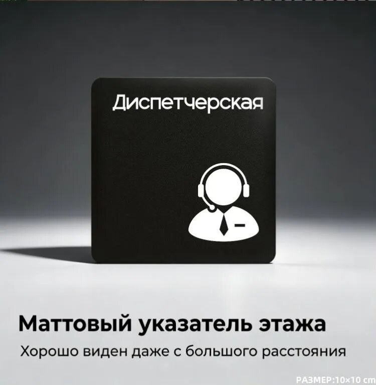 Многофункциональные информационные таблички для установки на двери и стены, размер 10 10 см.