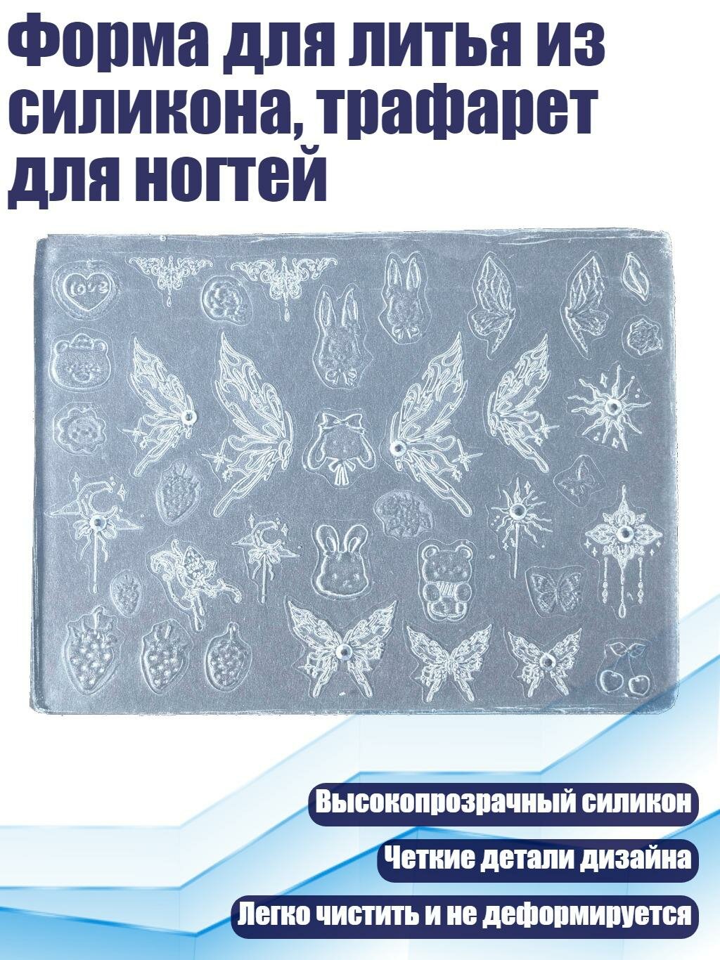 Форма для литья из силикона, трафарет для ногтей, C67