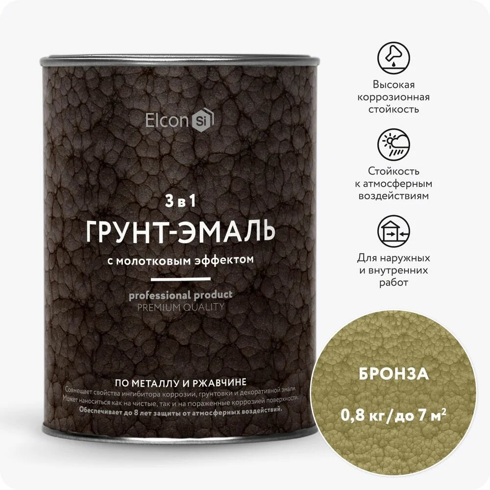 Краска по металлу (краска по ржавчине) с молотковым эффектом Elcon бронза 0,8кг 00-00002861