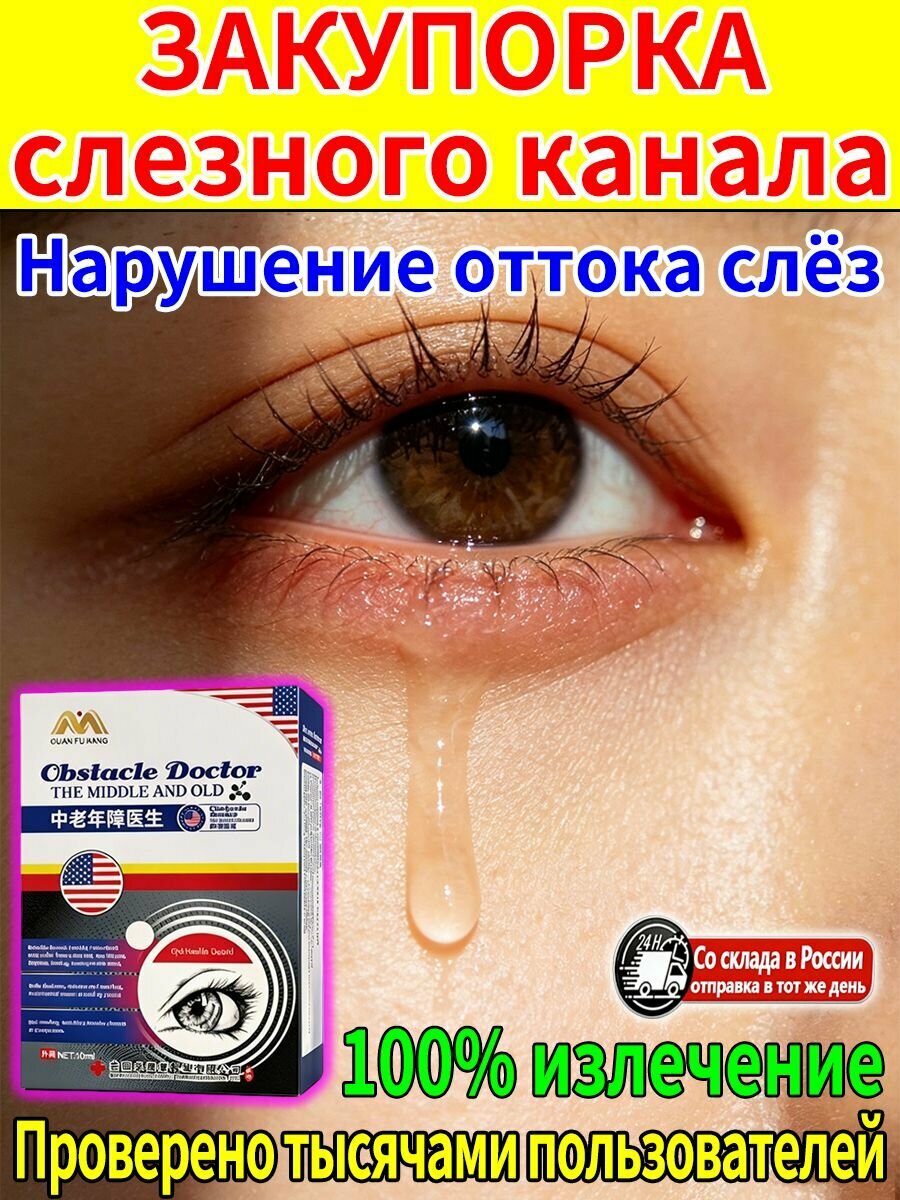 Глазные капли Ястреб от нечеткости зрения и сухости глаз