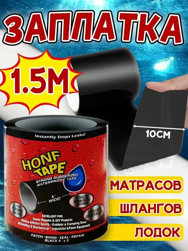 Заплатка для бассейна каркасного Водонепроницаемая сверхсильная клейкая лента10x150cm