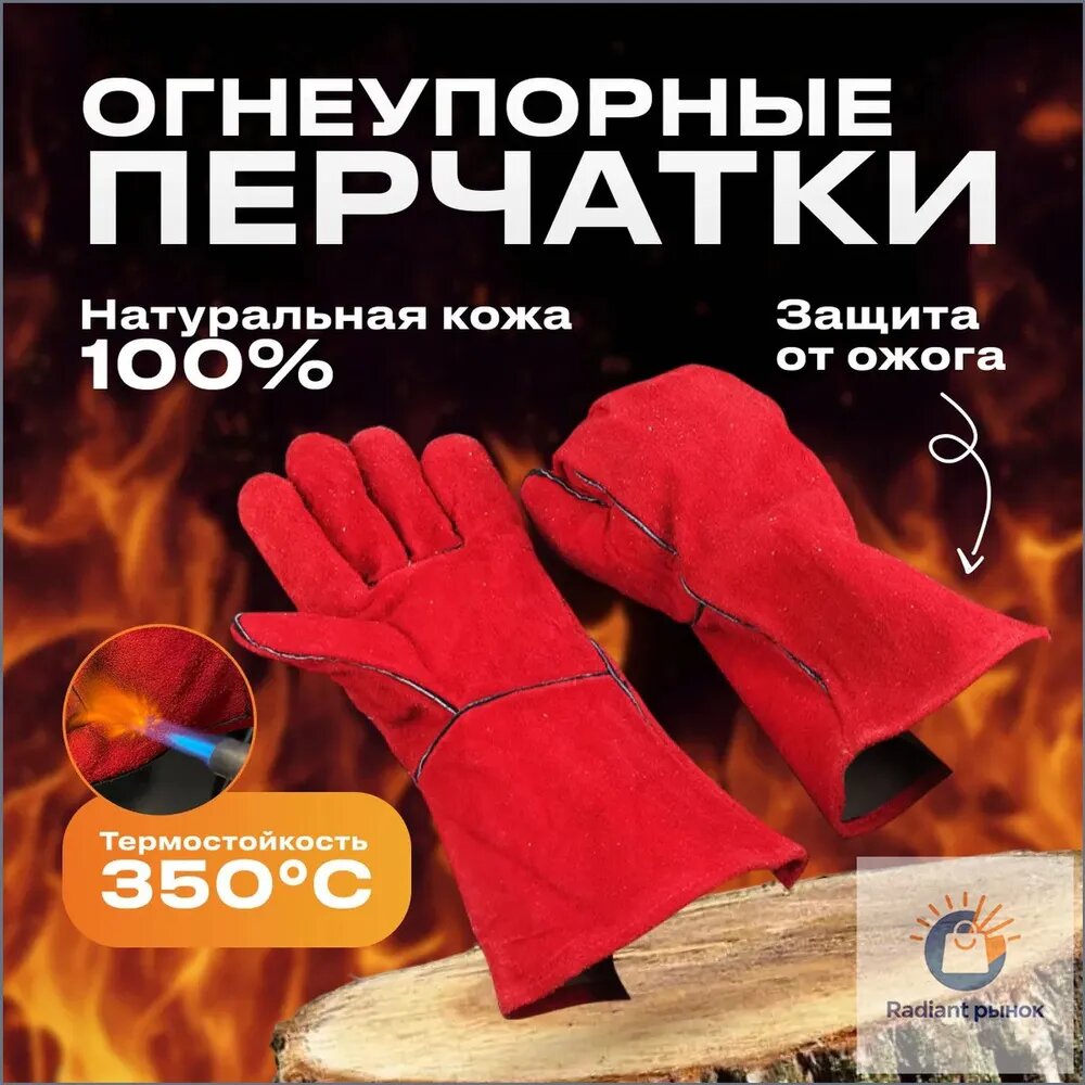 Огнеупорные перчатки для барбекю, 2 предм. на 1 перс.