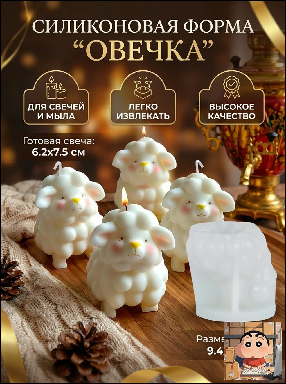 Силиконовый молд "Милая овечка" 3D / Форма для создания свечей, мыла и гипса / Объёмная фигурка барашка 7.5 см