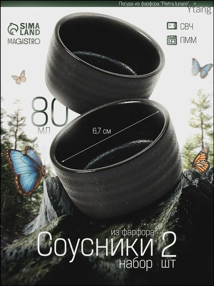 Соусник "соусники", диаметр 6.7 см, 2 шт