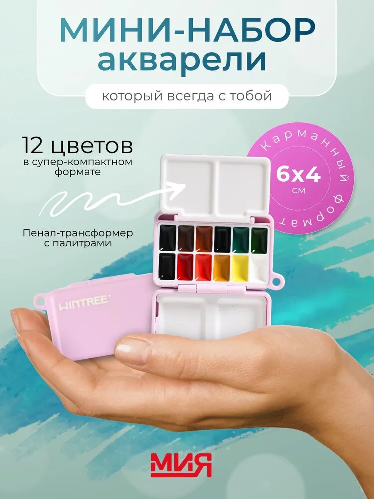 Краски акварельные 12 шт./ 227 г.
