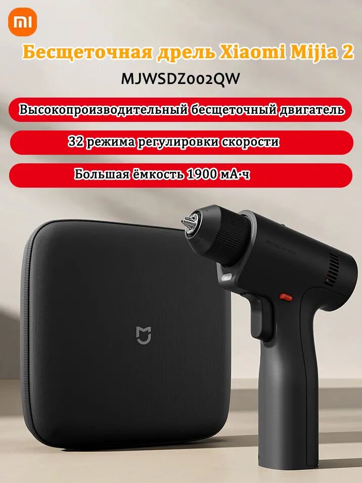 Аккумуляторная дрель-шуруповерт Xiaomi Mijia , бесщеточный двигатель, 50 Нм, 14.4 В, 1900 мАч, кейс, MJWSDZ002QW
