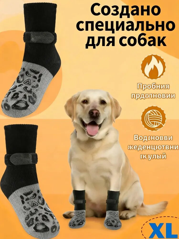 Обувь для собак крупных пород 4 шт, резиновая водонепроницаемая, черная, нескользящая