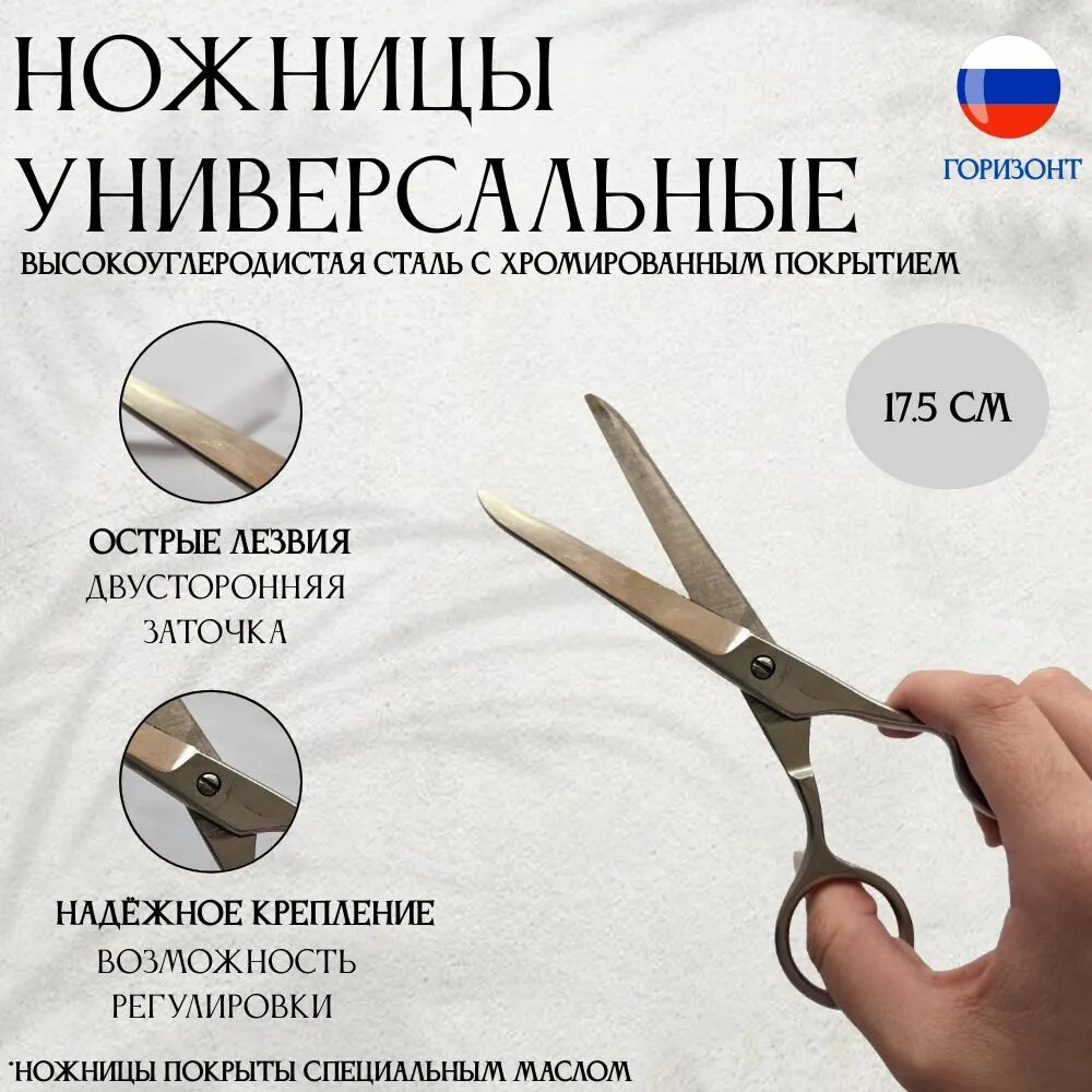 Горизонт Ножницы 17.5 см