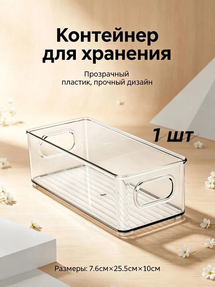 Органайзер для холодильника, 2000 мл, 1 шт