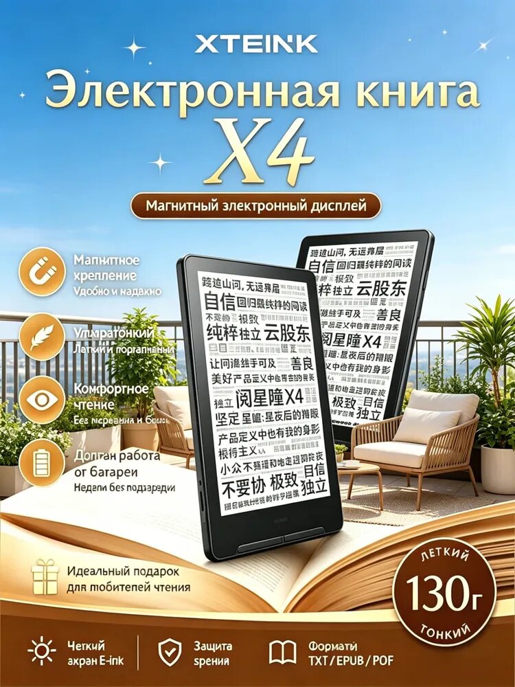 4.3" Электронная книга XTEINK X4, черный