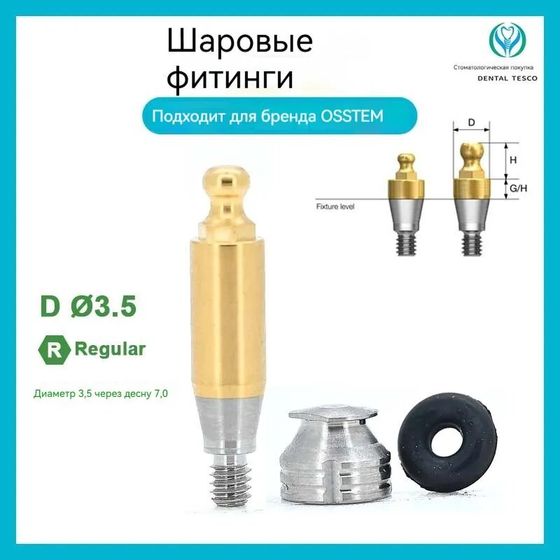Шаровой абатмент для моделирования, совместим с Osstem