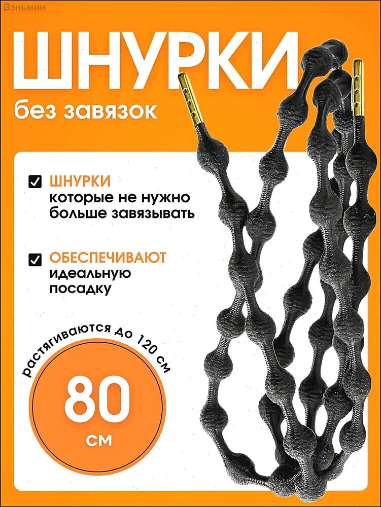 Шнурки