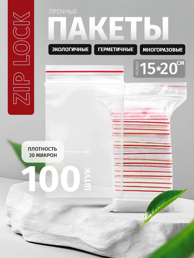 Зип пакет, 15х20 см