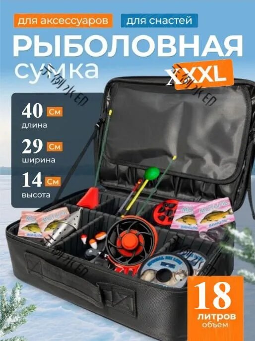 Сумка рыболовная для аксессуаров, снастей, катушек и приманок для рыбалки