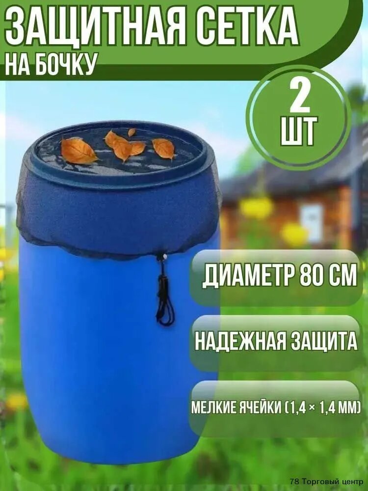 Бочка садовая