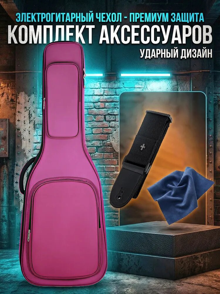Чехол для электрогитары с утолщенной подкладкой + аксессуары для гитары, защитный рюкзак с мягкой обивкой