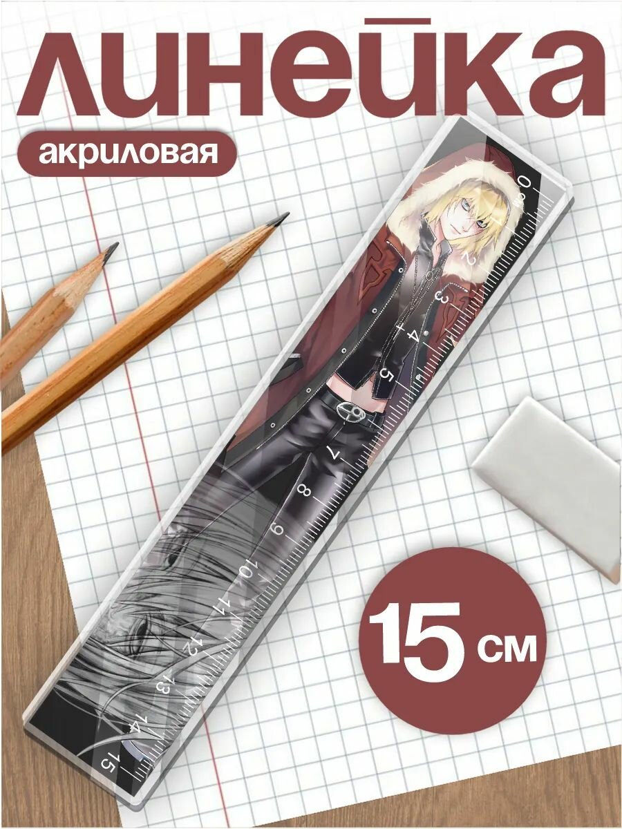 Канцелярия для школы линейка 15 см Тетрадь смерти Мелло