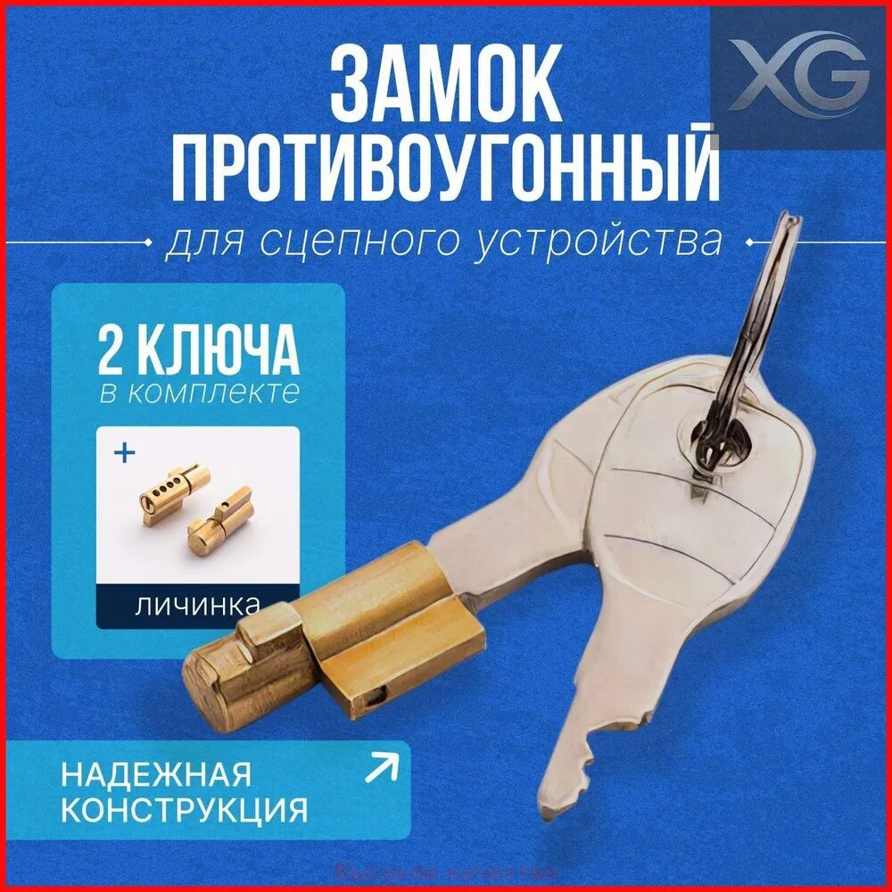 Замок для прицепа, 0.02 м