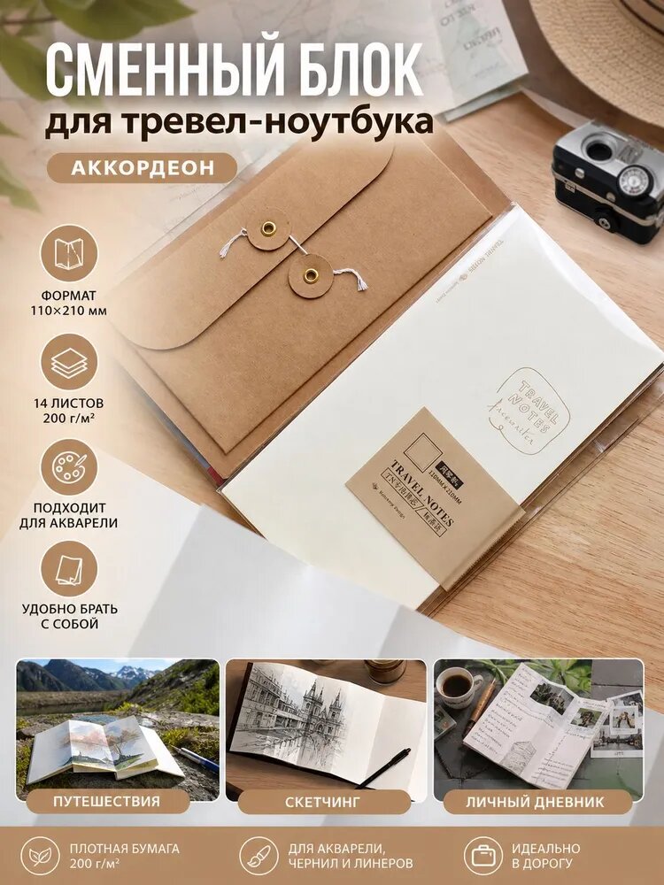 Сменный блок для тетради
