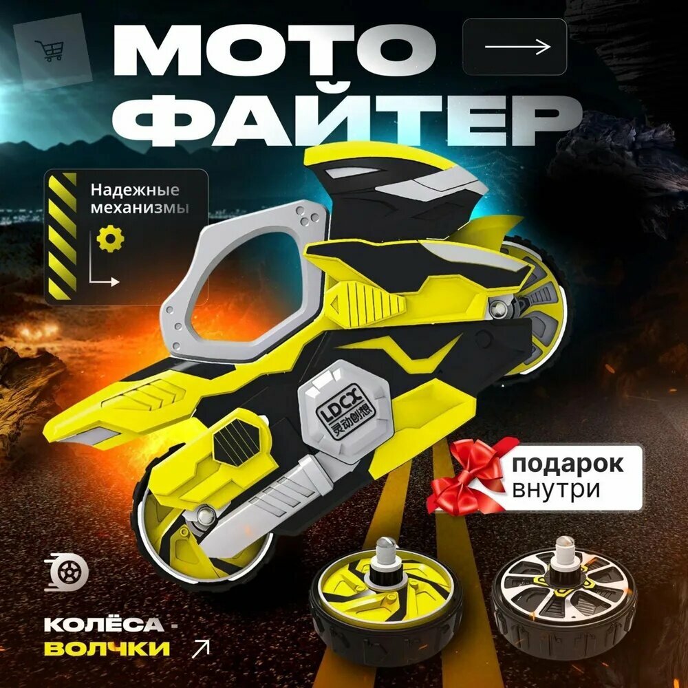 Мотофайтеры игрушки волчки