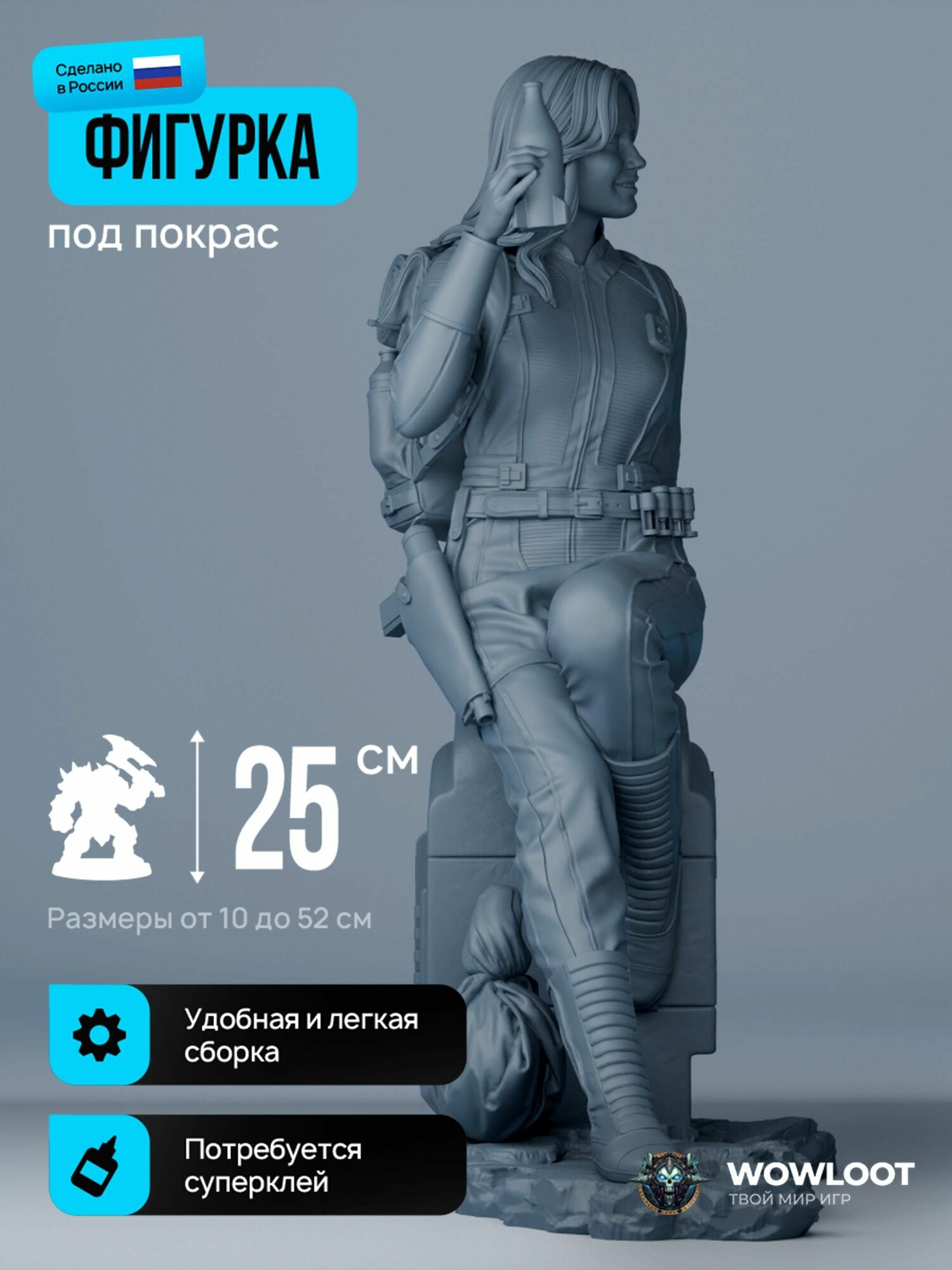 Фигурка Фаллаут Люси Маклин 25 см (Lucy MacLean Fallout) для покраски
