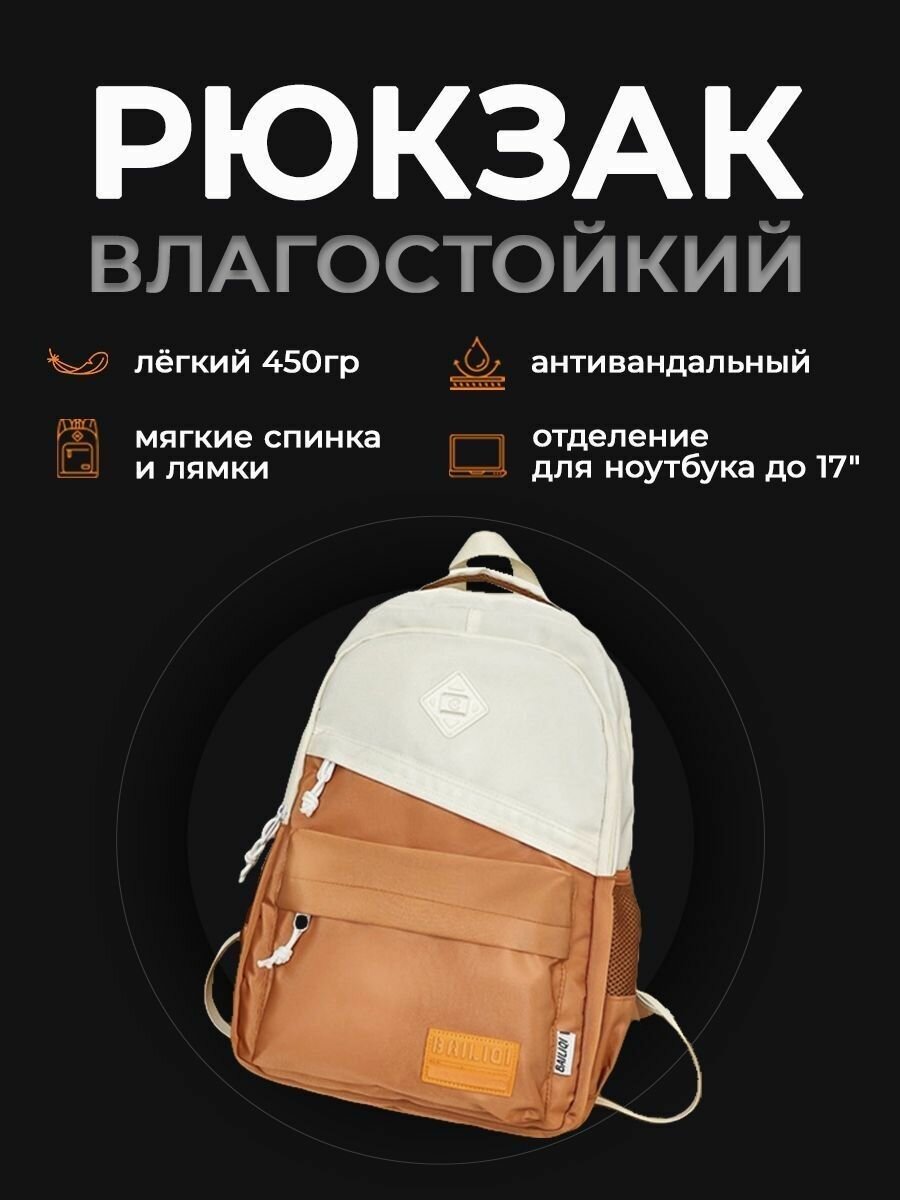Рюкзак