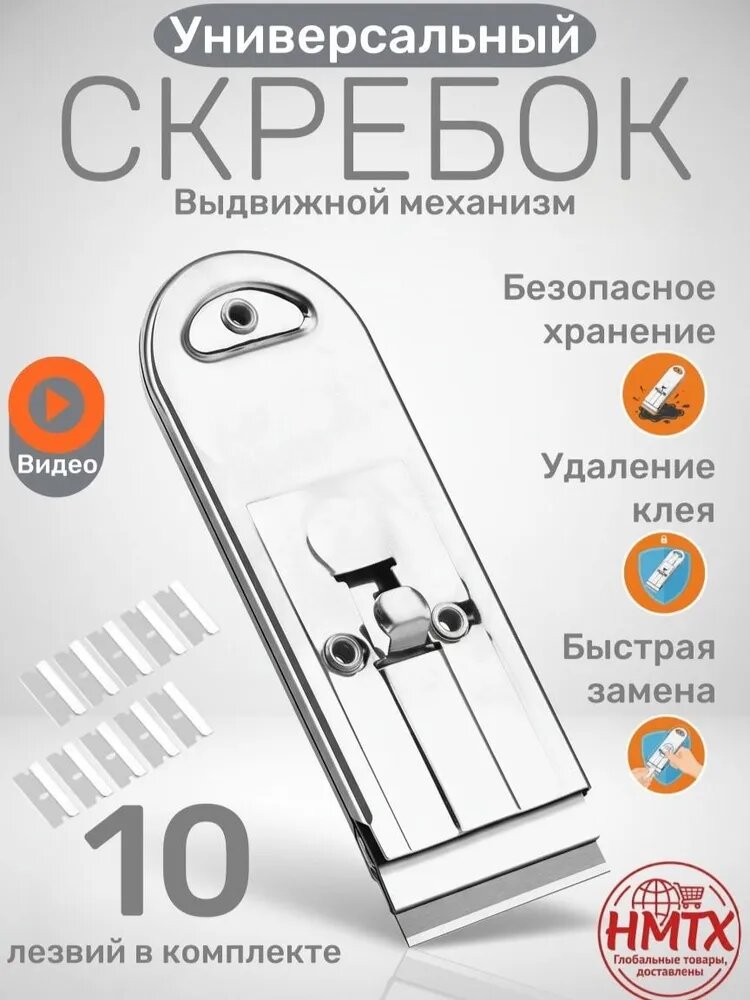 Скребок строительный универсальный с выдвижным лезвием, для чистки стекла, керамики и стен от клея, краски и загрязнений