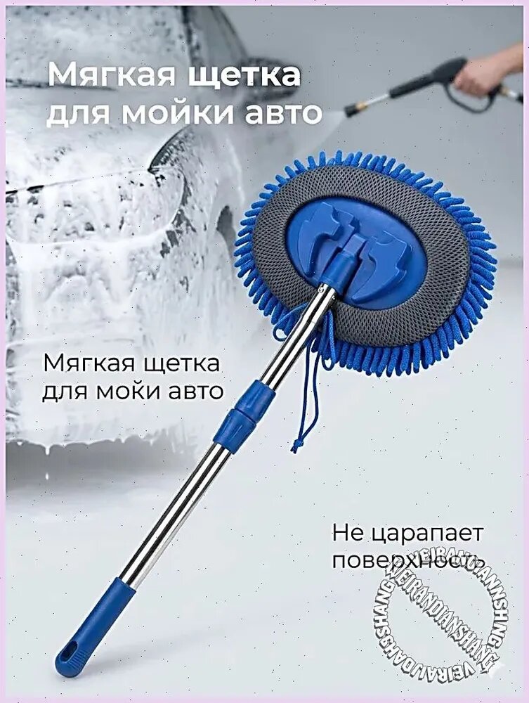 Щетка автомобильная, длина: 100 см
